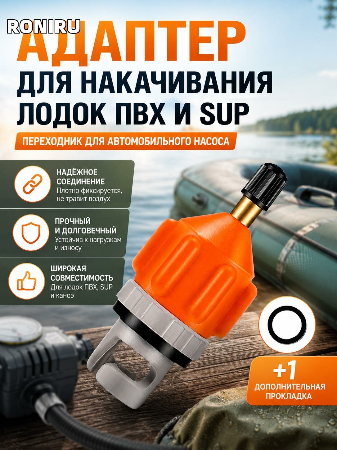 Адаптер для накачивания лодки ПВХ и SUP — переходник для автомобильного насоса, подходит для каноэ и сапбордов