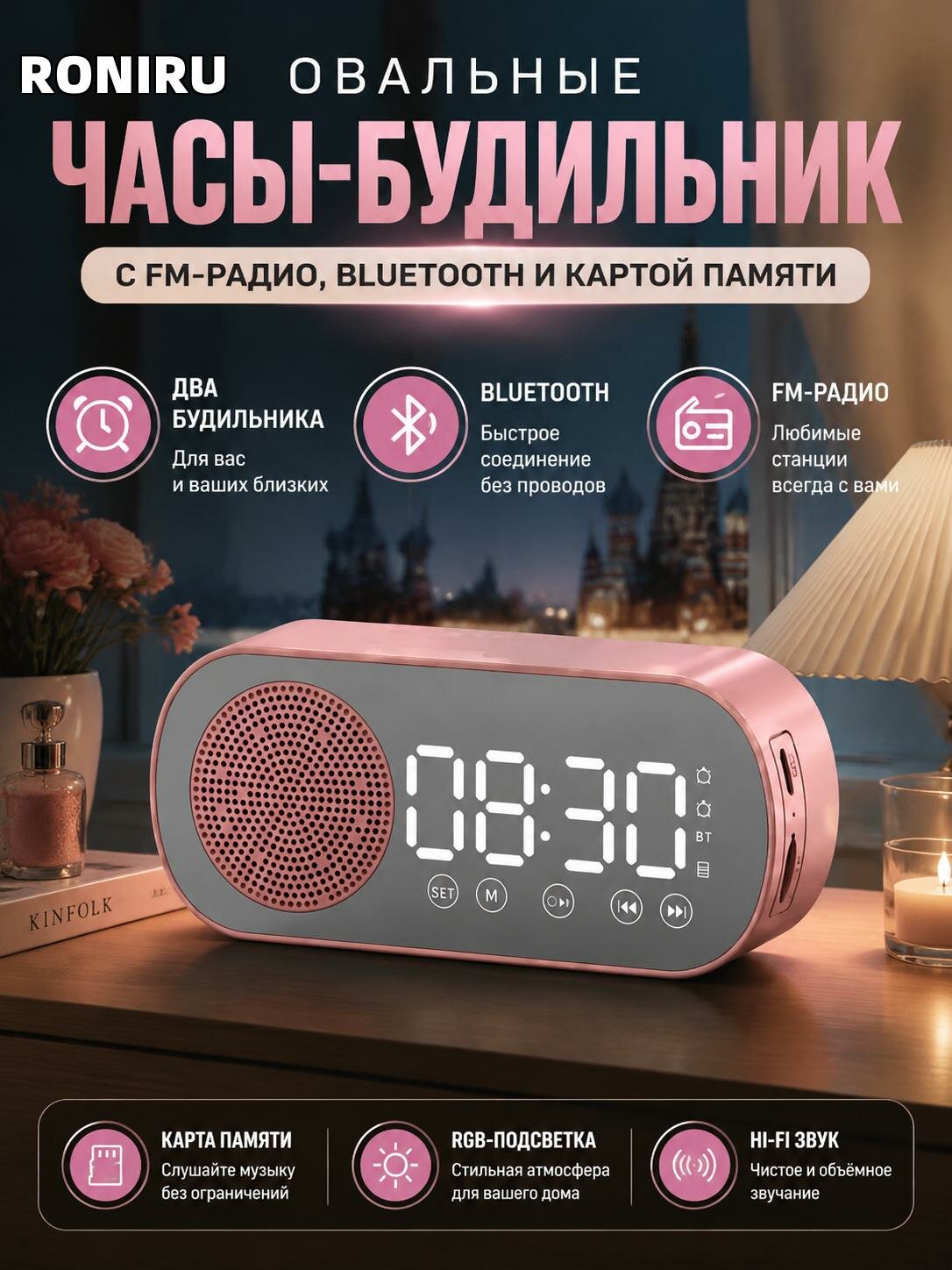 Овальные электронные часы с двумя будильниками FM-радио, Bluetooth и картой памяти — часы для дома с RGB подсветкой