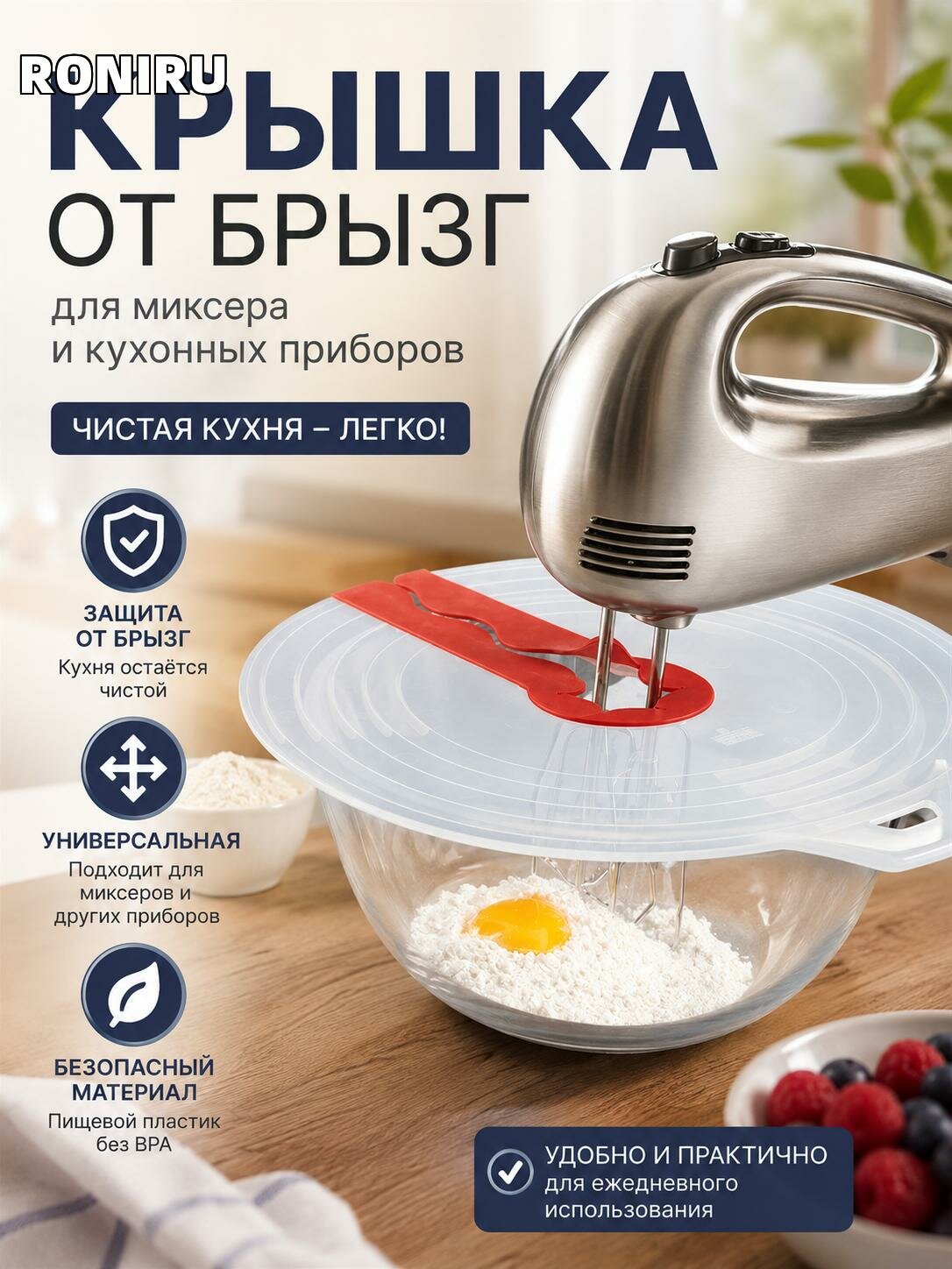 Крышка для защиты от брызг при выпечке и взбивании — универсальная крышка для миксера и кухонных приборов, удобная и практичная для чистой кухни