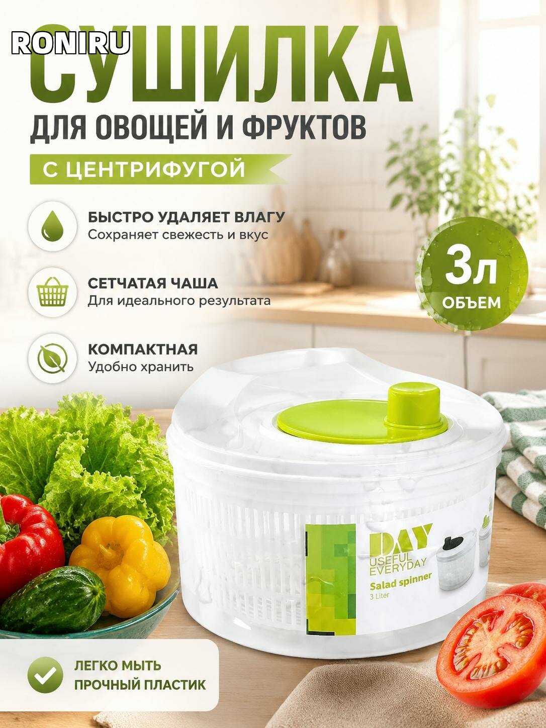 Сушилка для овощей и фруктов с центрифугой — быстро удаляет влагу, пластиковая сетчатая чаша, компактная для кухни