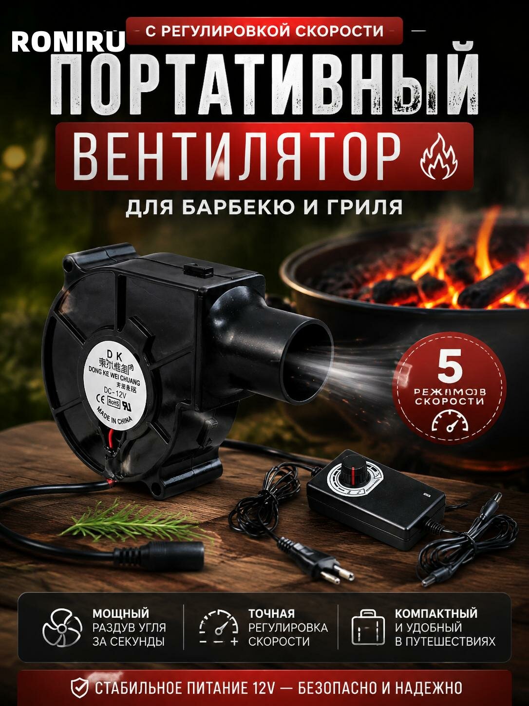 Портативный вентилятор для барбекю с регулировкой скорости — воздуходувка для угля для пикника и уличного гриля
