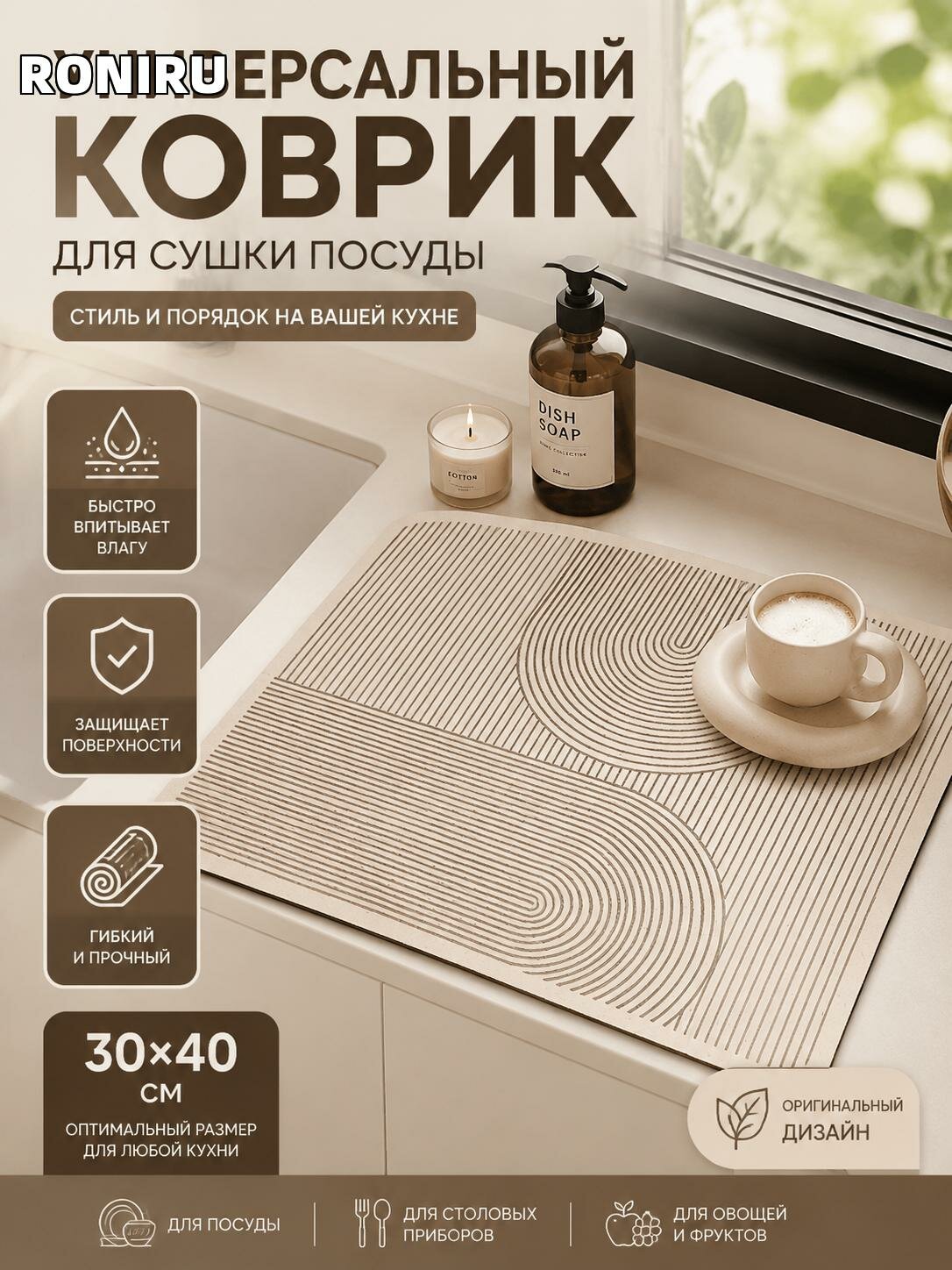 Универсальный коврик для сушки посуды с оригинальным дизайном — практичный стильный аксессуар для кухни и дома