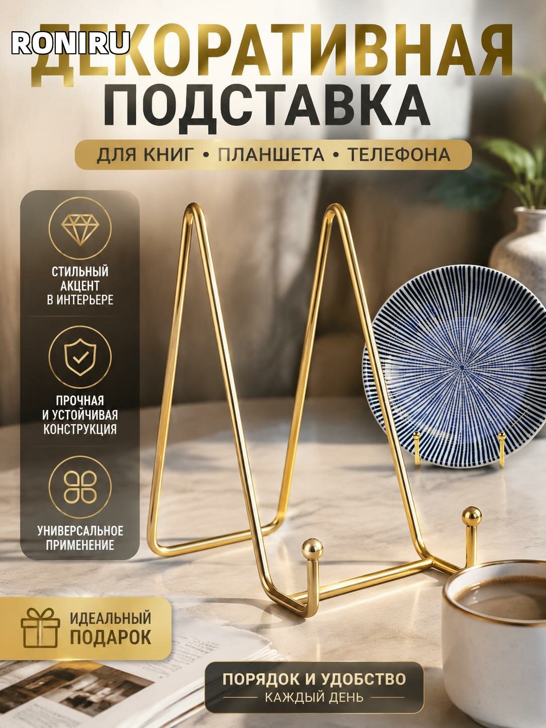 Декоративная подставка для книг, планшета и телефона — универсальный стильный аксессуар для дома, офиса и кухни