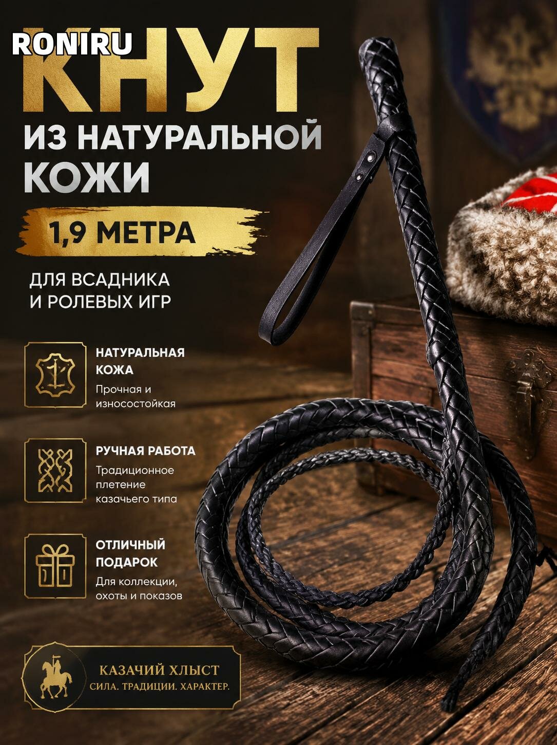 Кнут из натуральной кожи 1,9 м для всадника и ролевых игр — казачий хлыст для охоты, показов и коллекционной экспозиции, в подарок