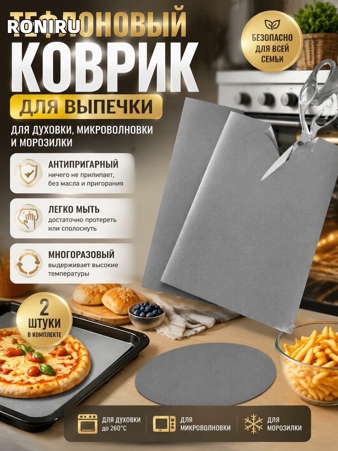 Тефлоновый коврик для выпечки антипригарный многоразовый для духовки, микроволновки и морозилки — практичная помощь