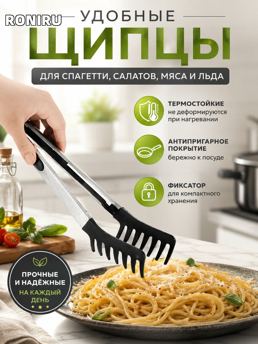 Удобные щипцы для спагетти, макарон с антипригарным покрытием термостойкие, для салатов, мяса и льда, эргономичные