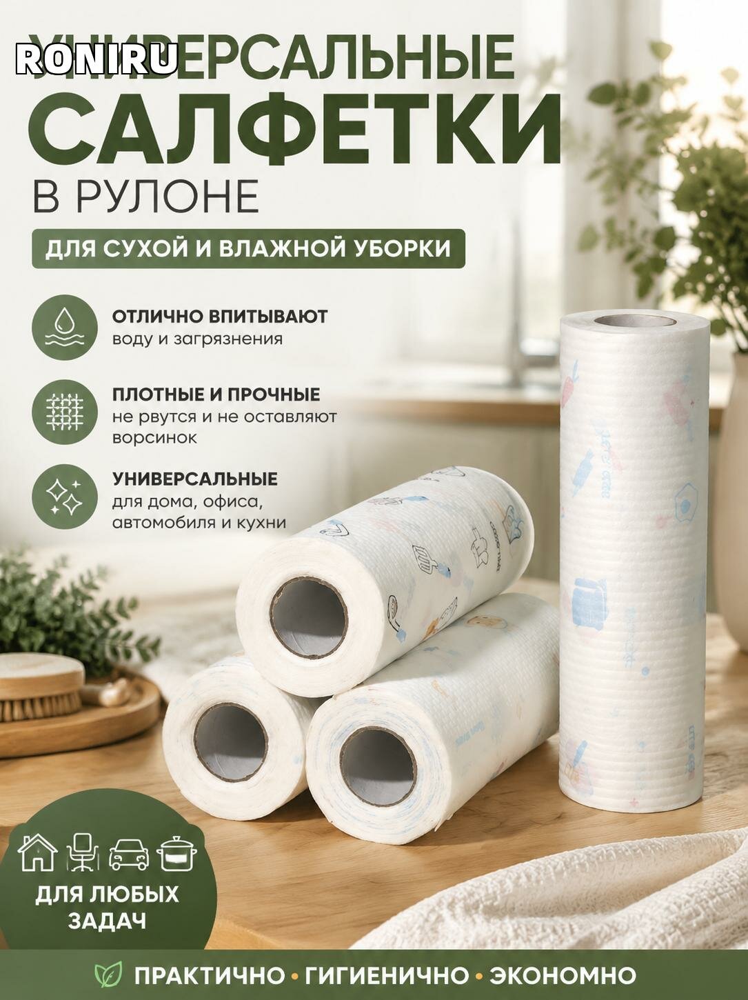 Универсальные салфетки для сухой и влажной уборки в рулоне впитывающие полотенца для дома, офиса, автомобиля и кухни
