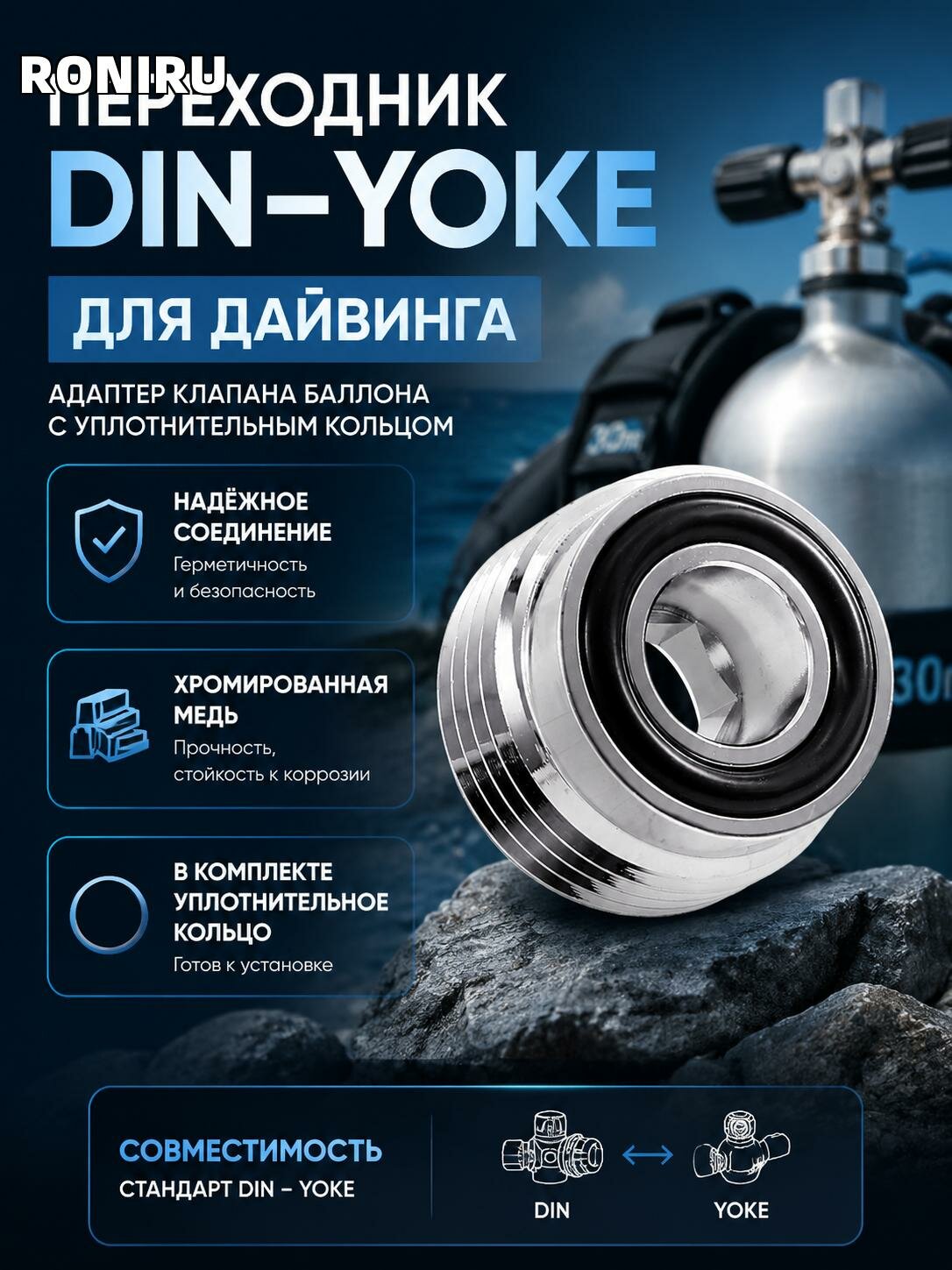Переходник клапана баллона DIN-Yoke для дайвинга, комплект с уплотнительным кольцом, адаптер из хромированной меди