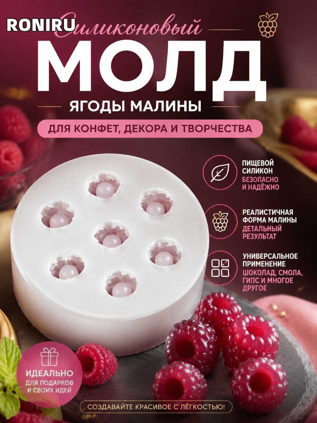 Силиконовая форма для конфет и декора Ягоды малины — молд для шоколада, эпоксидной смолы, гипса и творчества для дома