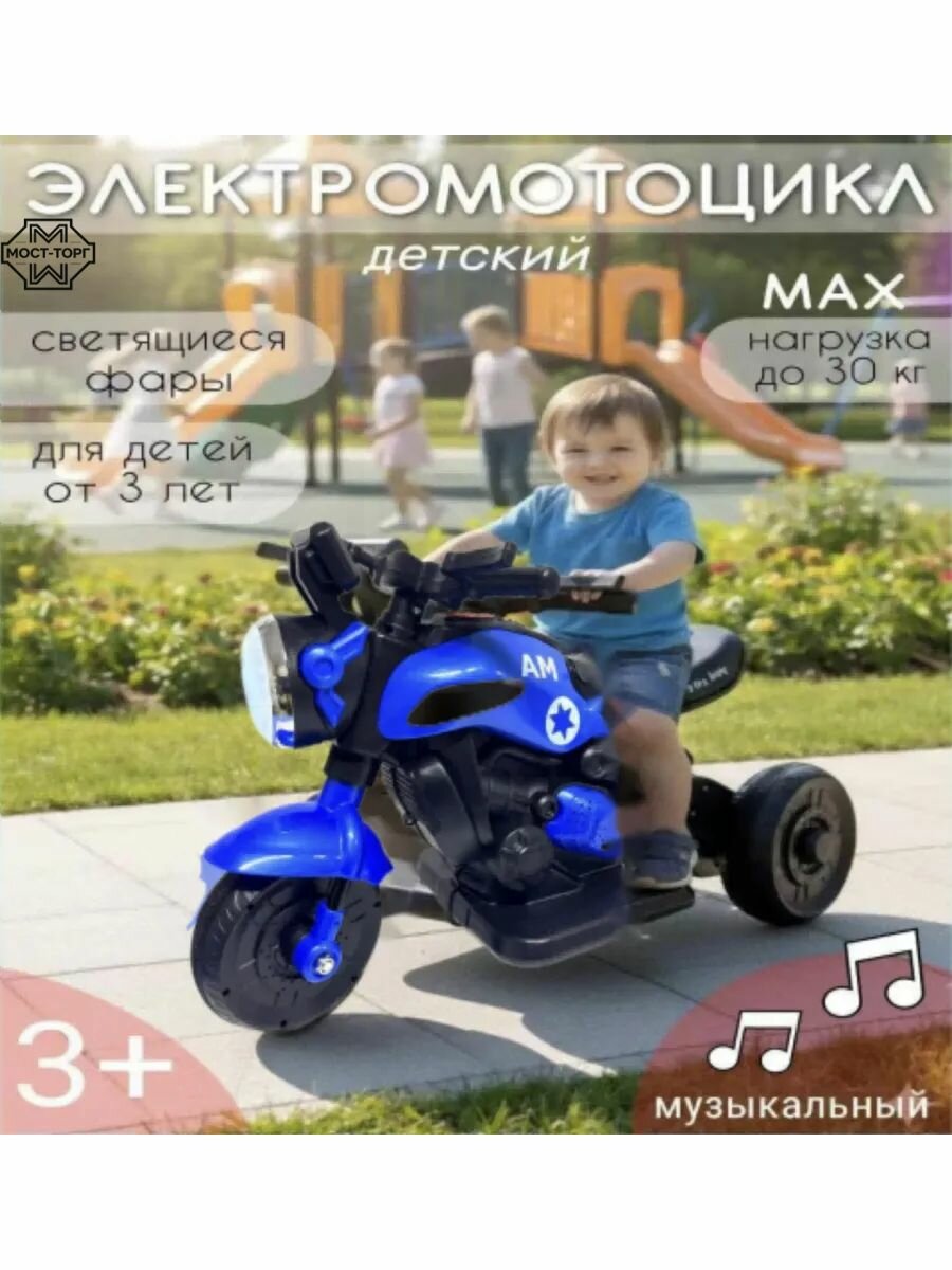 Детский мотоцикл на аккумуляторе
