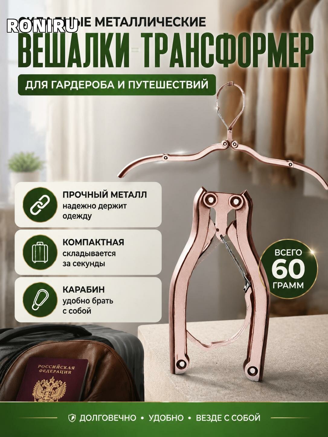 Складные металлические вешалки-плечики трансформер для гардероба и путешествий — компактные и прочные, с карабином