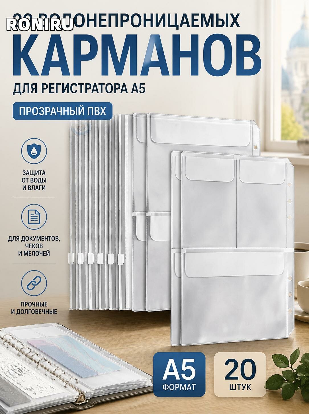 20 водонепроницаемых карманов для регистратора А5 — прозрачные ПВХ органайзеры для документов, чеков и мелочей