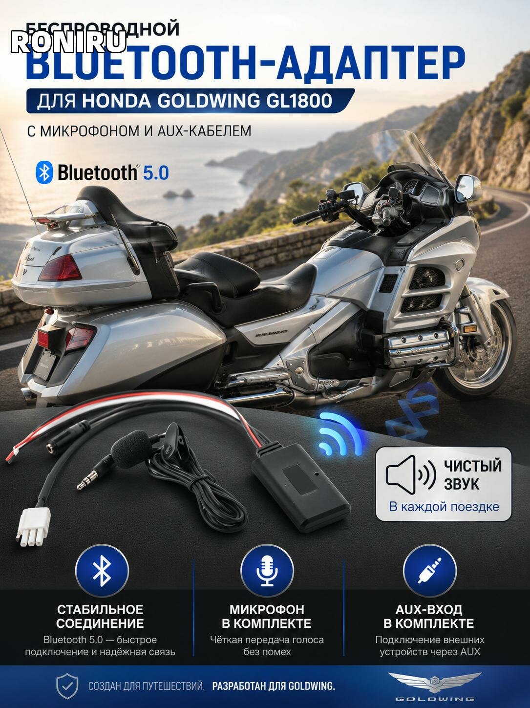 Беспроводной Bluetooth-адаптер для Honda Goldwing GL1800 с микрофоном и AUX-кабелем — чистый звук, Bluetooth 5.0