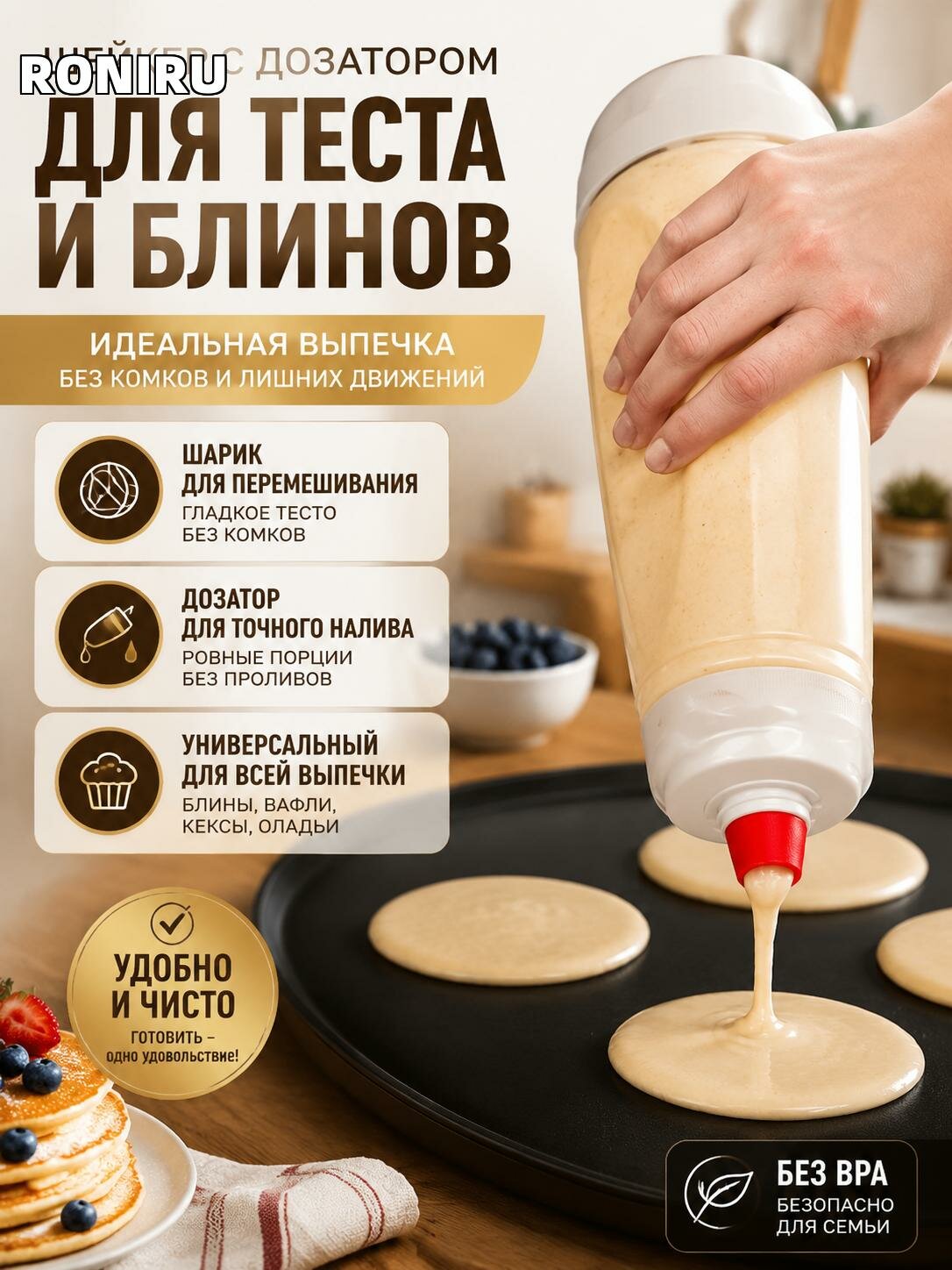 Шейкер для теста и блинов с дозатором и шариком для перемешивания — бутылка для кексов и блинчиков для выпечки