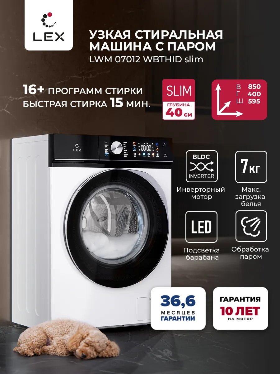 Стиральная машина LEX LWM07012WBTHID slim, узкая, загрузка 7 кг, с паром, инверторный двигатель, белая/черная