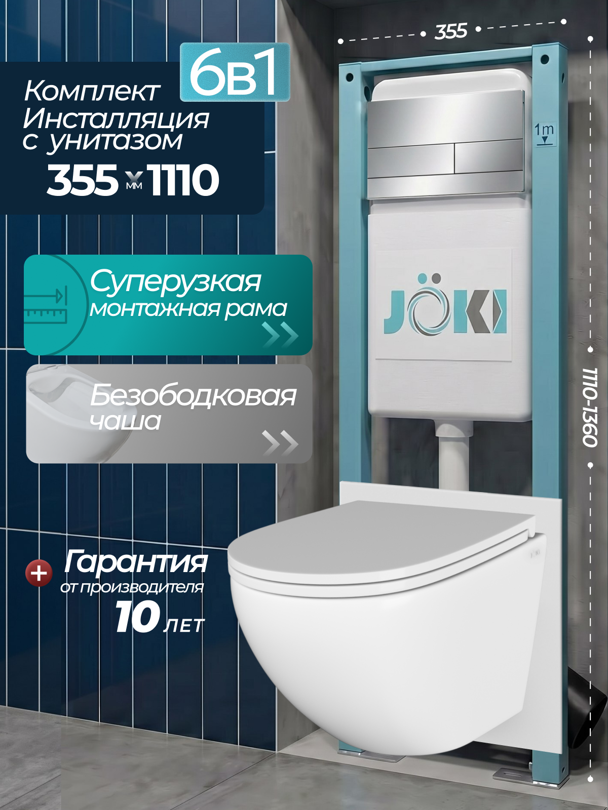 Комплект: Инсталляция JK511101+Кнопка JK940570CH хром+Stella JK1021007 белый унитаз