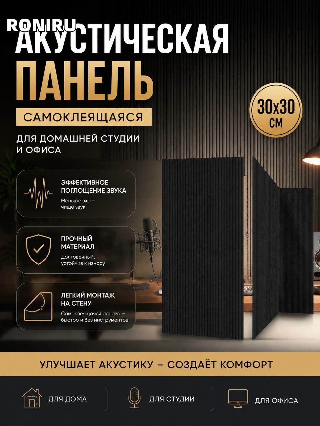 Черная самоклеящаяся акустическая панель 30x30 см для поглощения звука — наклейка для стен домашней студии и офиса
