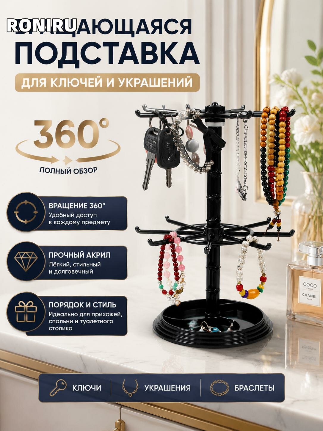 Подставка для украшений