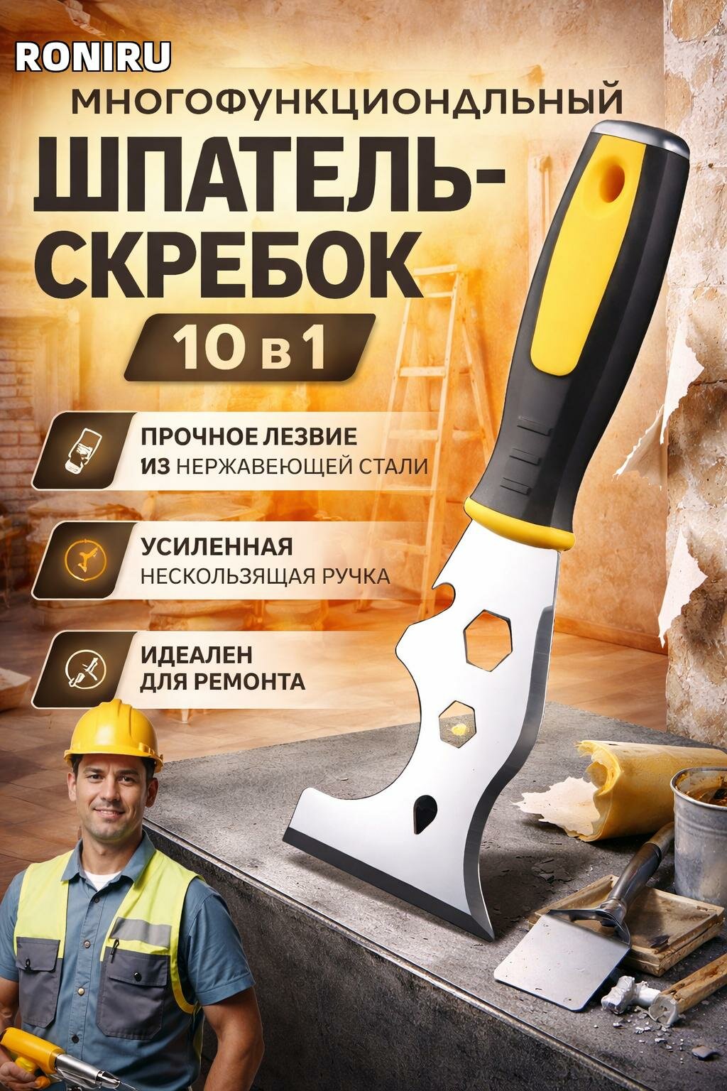 Многофункциональный шпатель-скребок 10 в 1 для удаления краски и обоев с нескользящей ручкой для дома и стройки