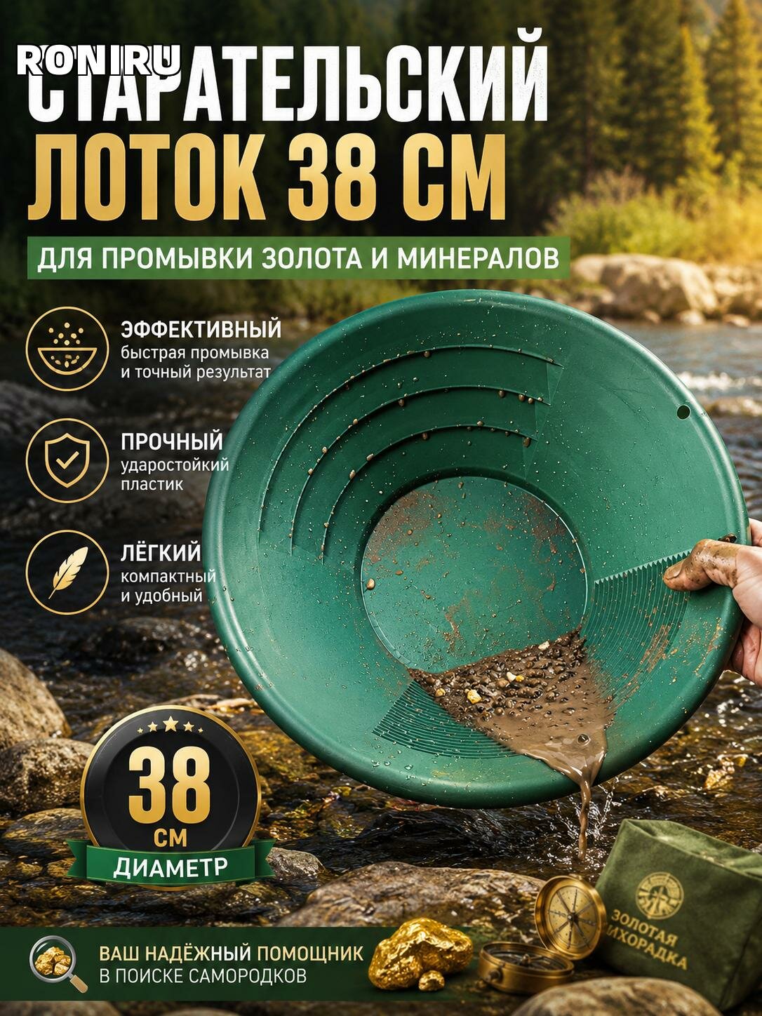 Старательский лоток 38 см зелёный для промывки золота и минералов — компактный инструмент для поиска самородков