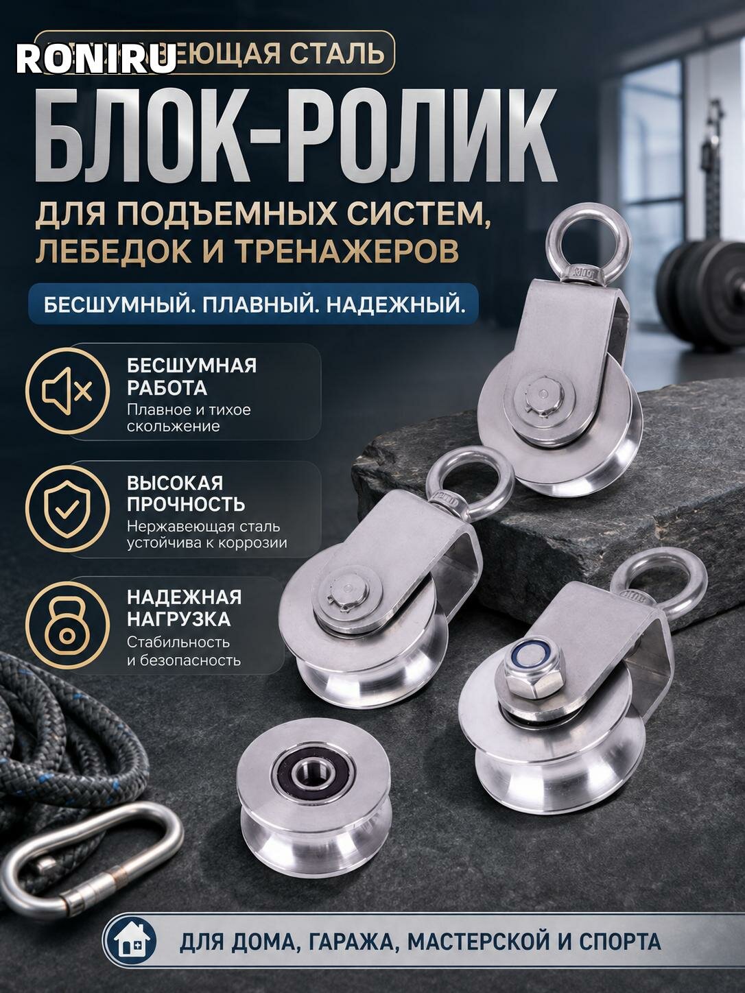 Блок-ролик из нержавеющей стали для подъемных систем, лебедок и тренажеров — бесшумный, с плавным скольжением для дома