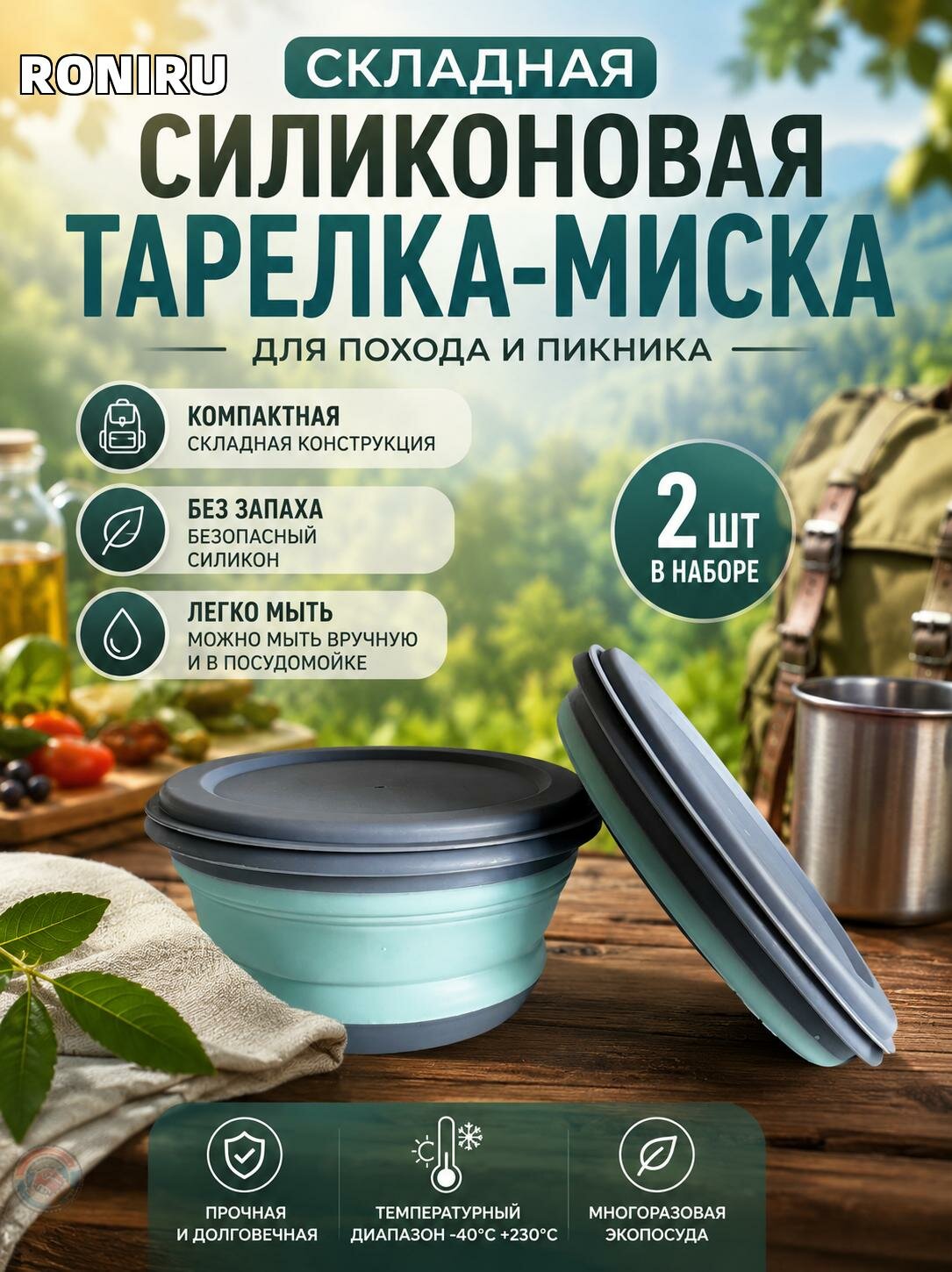 Складная силиконовая тарелка‑миска 2 шт для похода и пикника — компактная многоразовая посуда с крышкой, без запаха