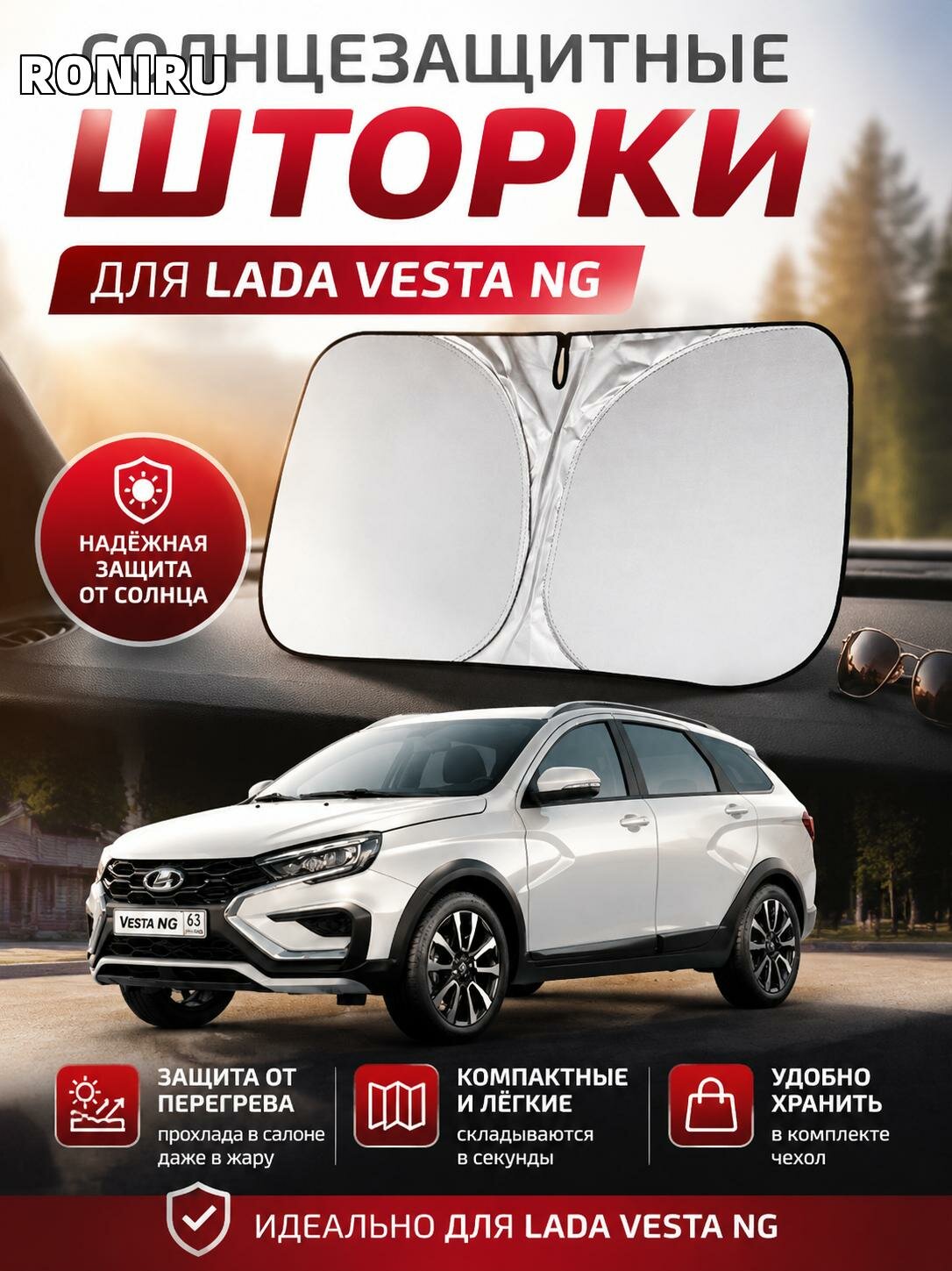 Солнцезащитные шторки для Lada Vesta NG — защита от перегрева салона и солнечных лучей, компактные, удобно хранить