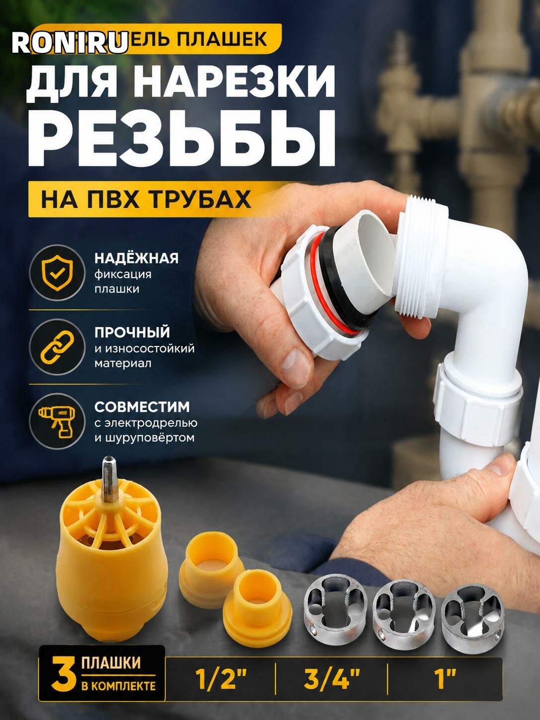 Держатель плашек для нарезки резьбы на ПВХ трубах — комплект 3 штампов 1/2, 3/4, 1 дюйм для электродрели для дома