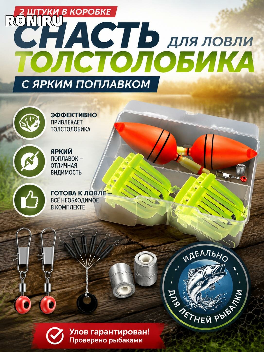 Снасть для ловли толстолобика с ярким поплавком — поплавочная снасть для летней рыбалки, 2 штуки в коробке для лета