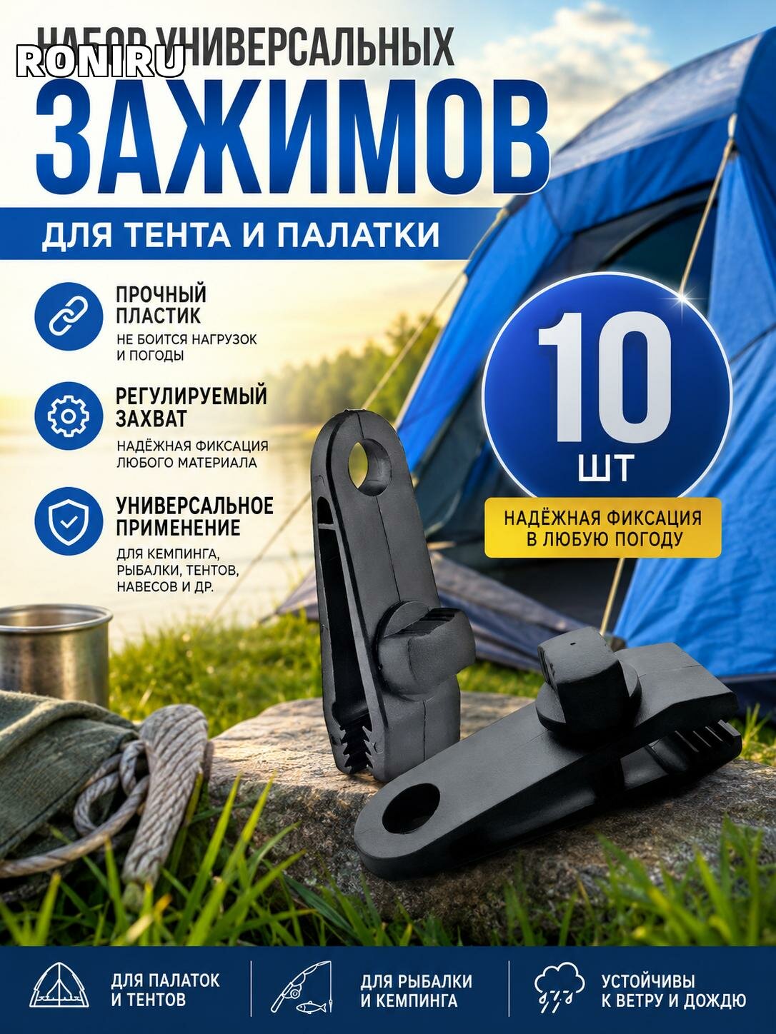 Набор универсальных зажимов для тента и палатки 10 шт прочный пластик регулируемые крокодилы для кемпинга и рыбалки