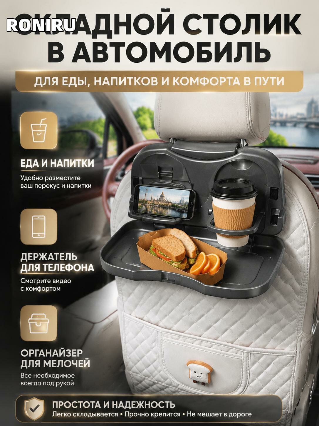 Складной столик в автомобиль — подставка для еды и напитков, держатель для телефона и органайзер заднего сиденья