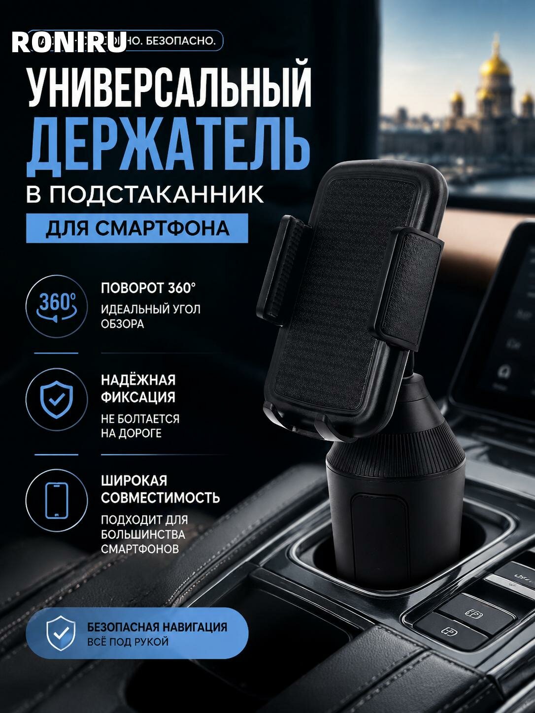 Универсальный держатель для смартфона в автомобильный подстаканник с регулировкой и поворотом для безопасной навигации