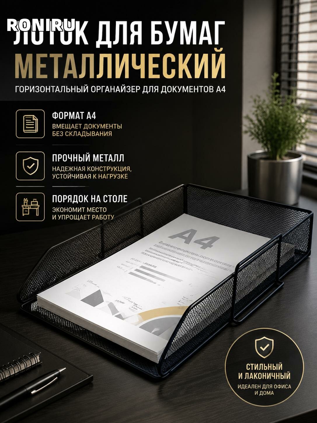 Лоток для бумаг горизонтальный металлический черный — органайзер для документов А4 на рабочий стол, офисный лоток