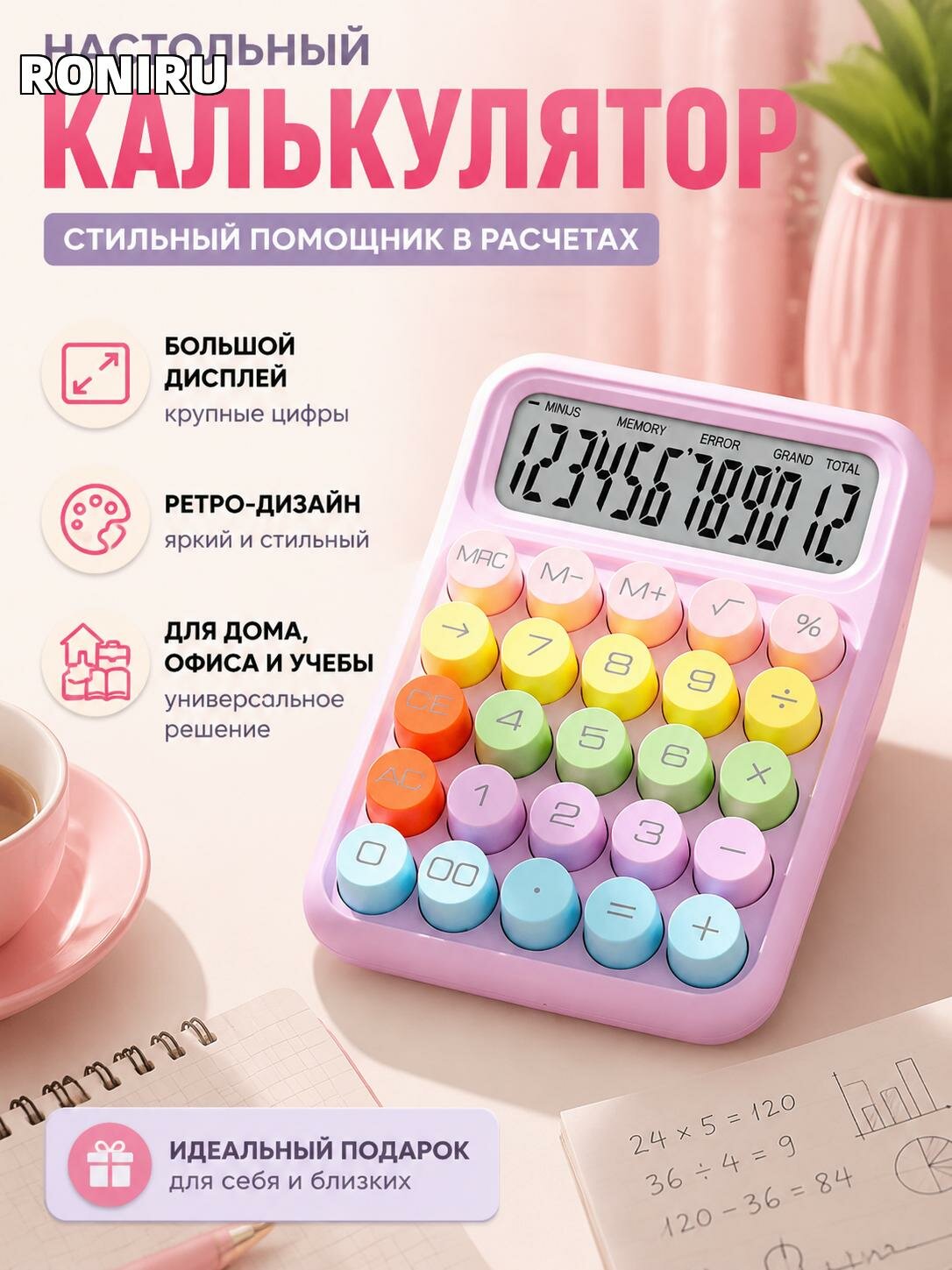 Настольный калькулятор с ретро-дизайном и большим экраном для дома, офиса и учебы — стильный помощник в расчетах