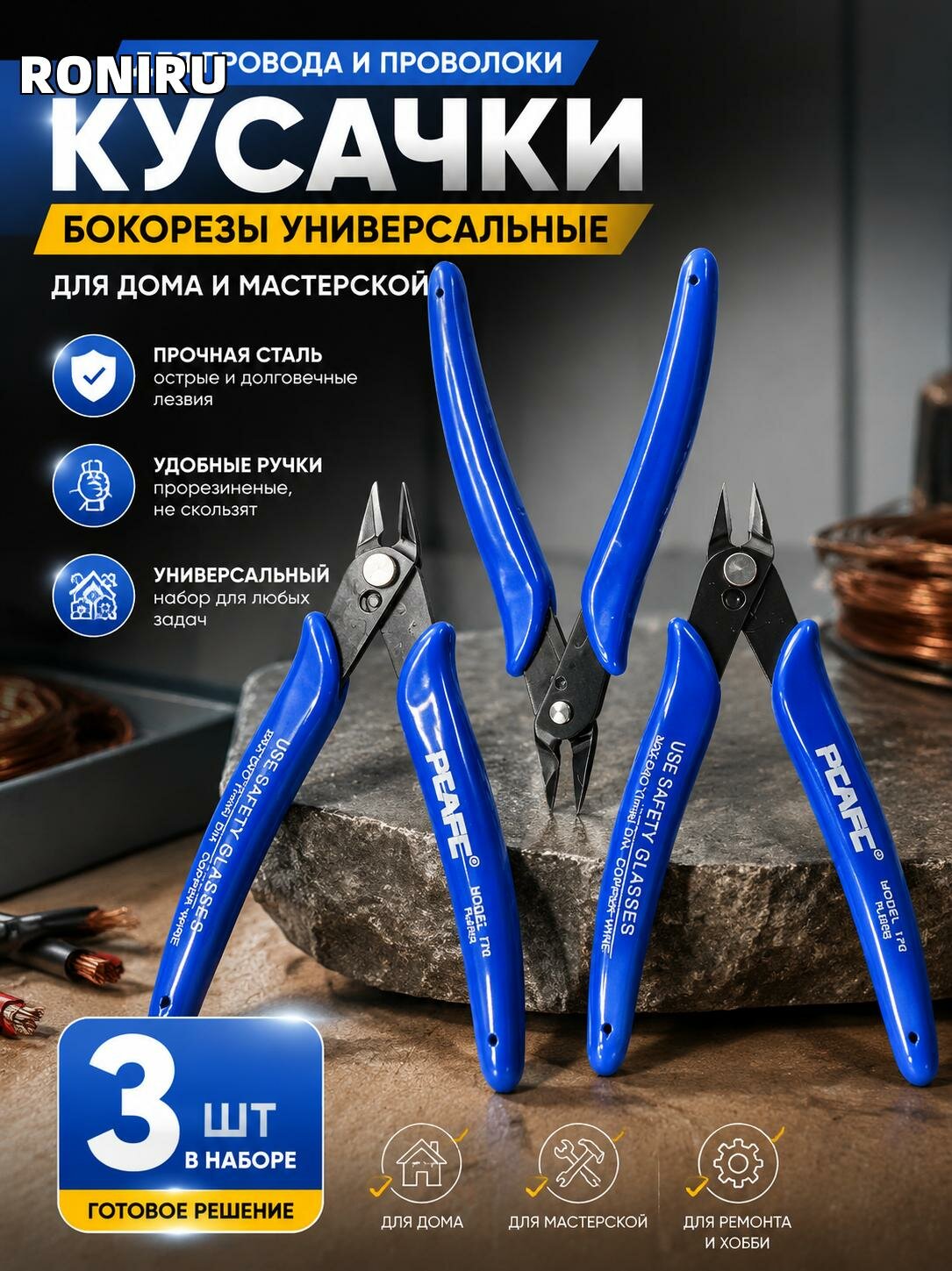Кусачки-бокорезы для провода и проволоки, прорезиненные ручки — универсальный набор 3 шт для дома и мастерской