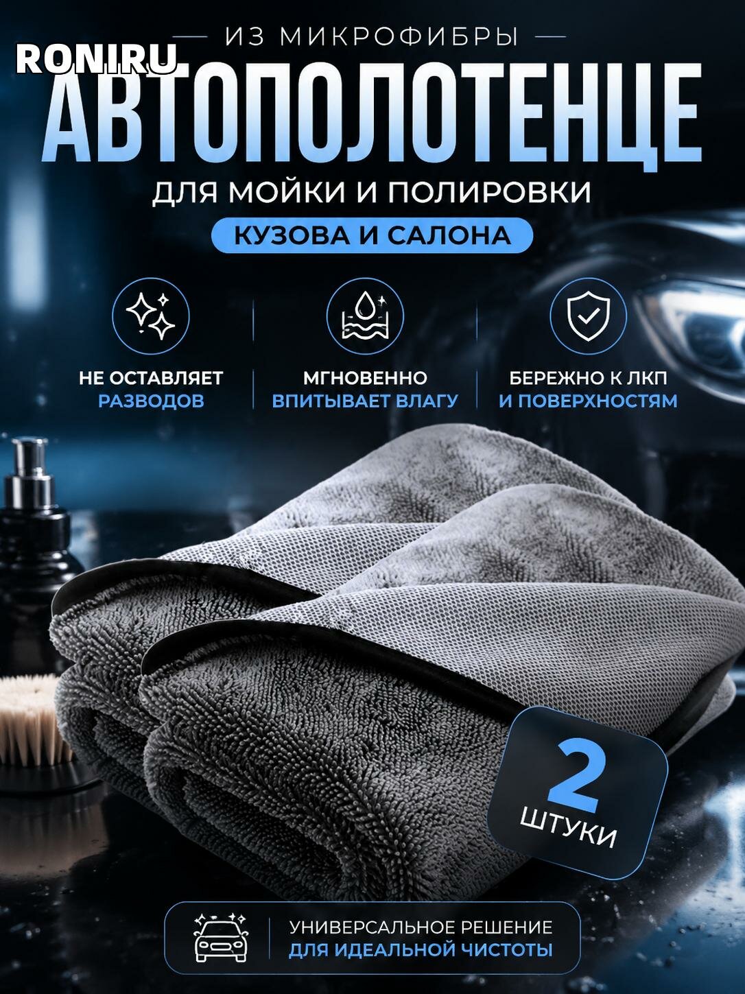 Автополотенце из микрофибры для мойки и полировки кузова и салона автомобиля — универсальная тряпка без разводов