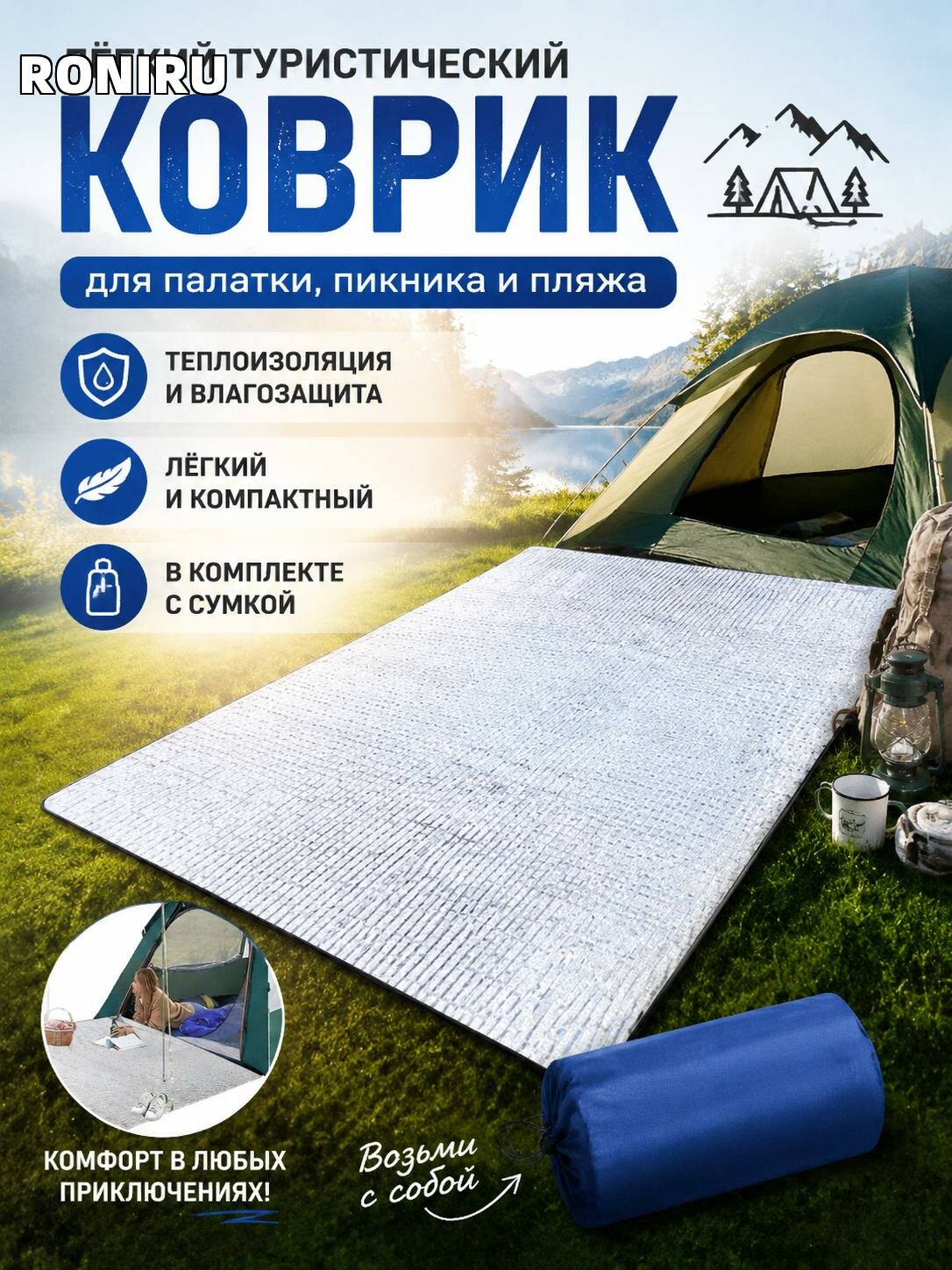 Лёгкий туристический коврик для палатки с теплоизоляцией и влагозащитой для кемпинга, пикника и пляжа, с сумкой