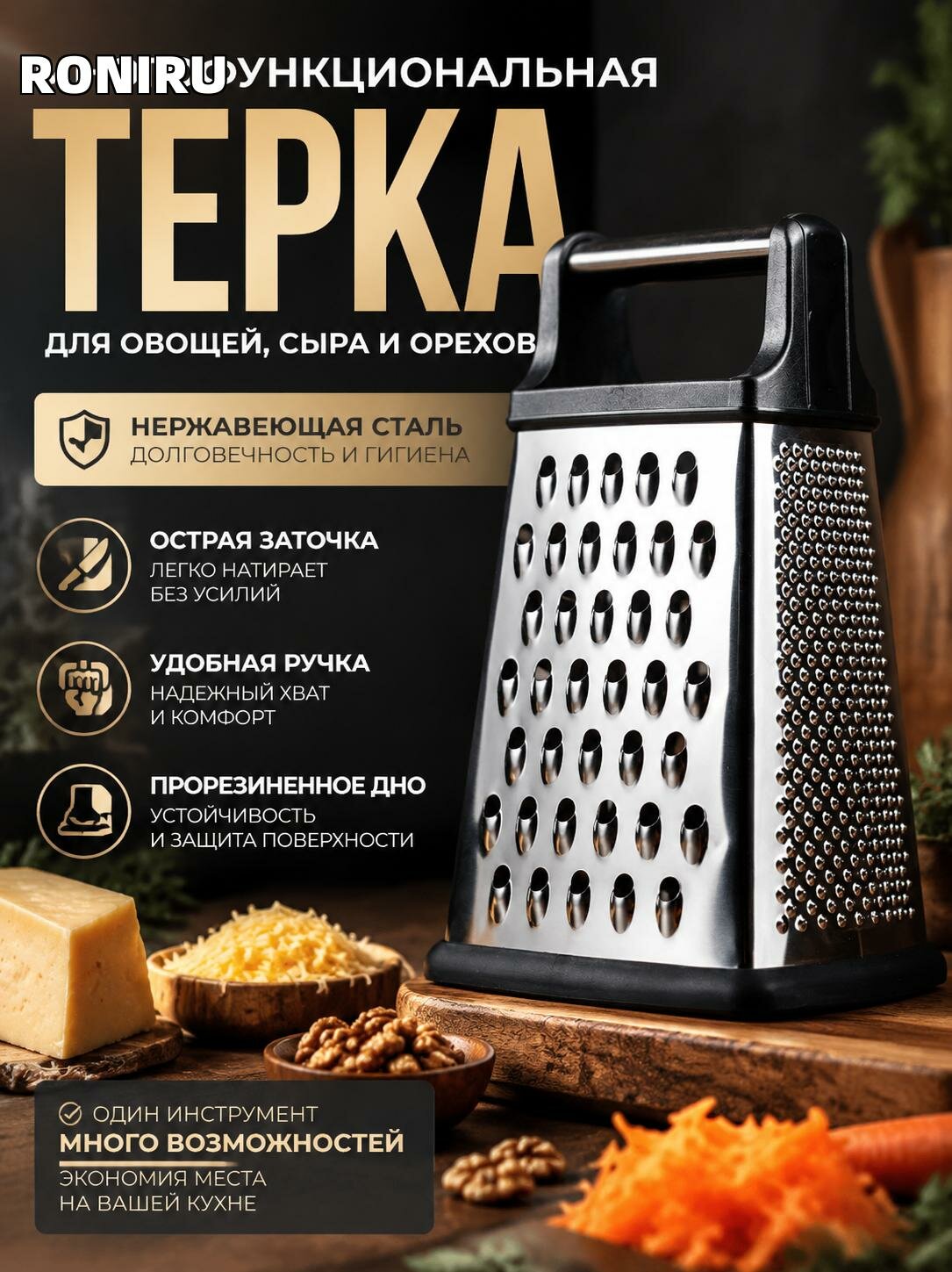 Многофункциональная терка для овощей, сыра и орехов с удобной ручкой и прорезиненным дном из нержавеющей стали