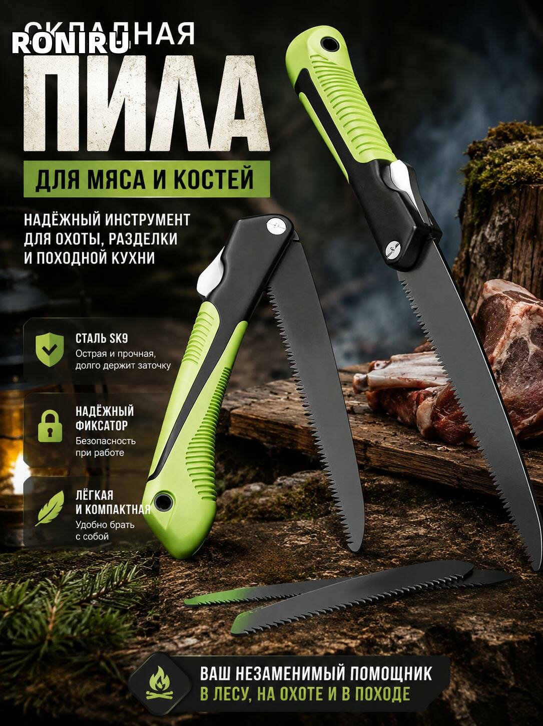 Складная ручная пила для мяса и костей — компактный инструмент для охоты, разделки дичи и походной готовки с SK9