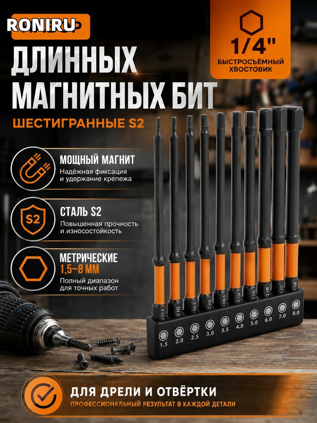 Набор длинных магнитных бит S2 шестигранных 1/4" быстросъёмный хвостовик, метрические 1,5–8 мм для дрели/отвёртки