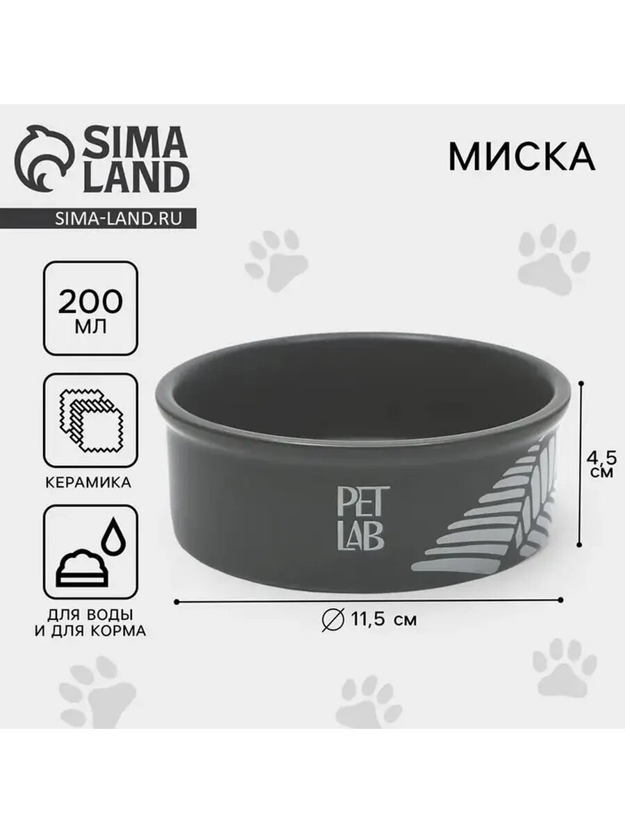 Удобная миска для питомца 200 мл