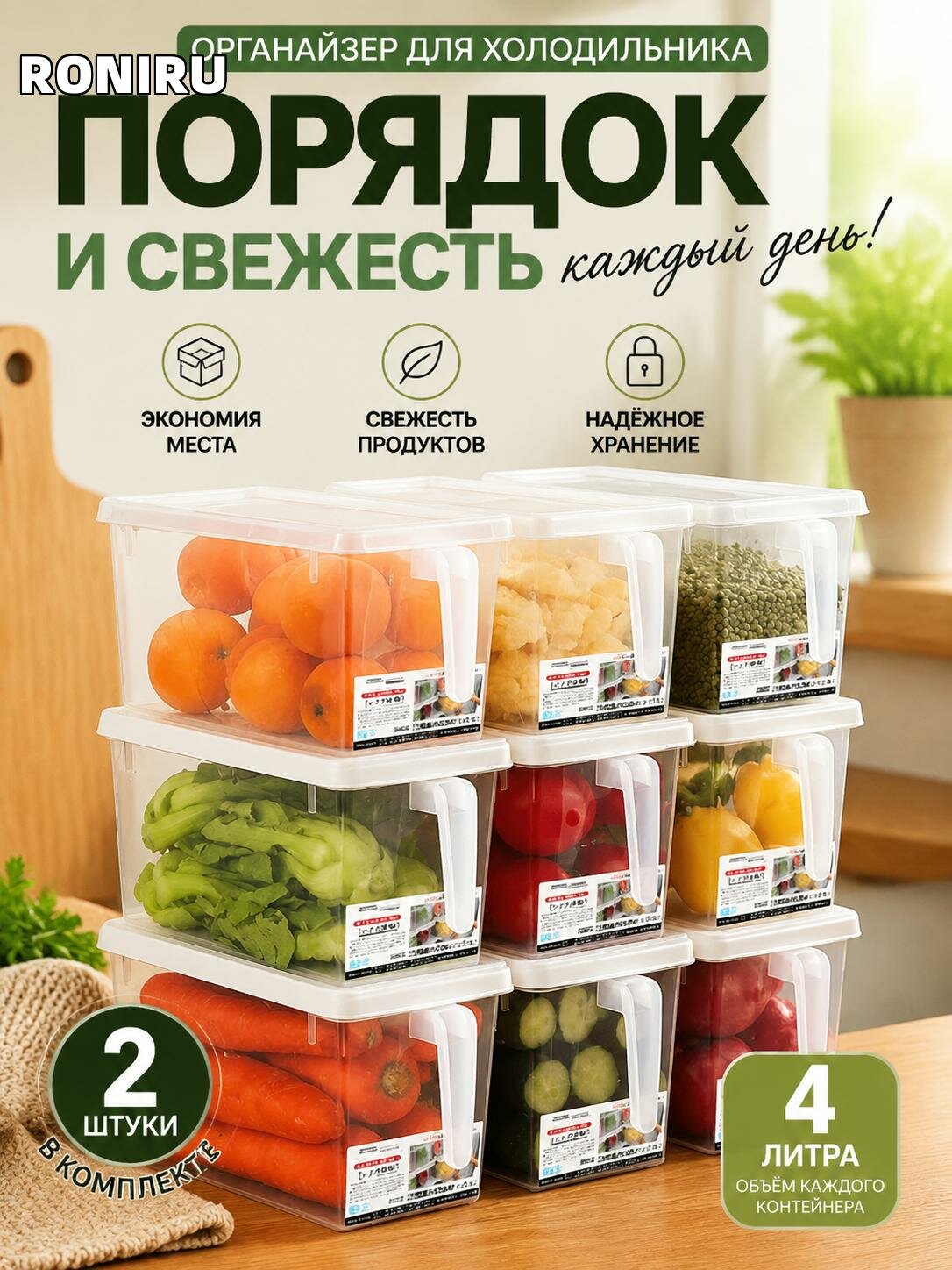Органайзер для холодильника с контейнерами — удобное хранение продуктов, порядок на полках и экономия места в кухне