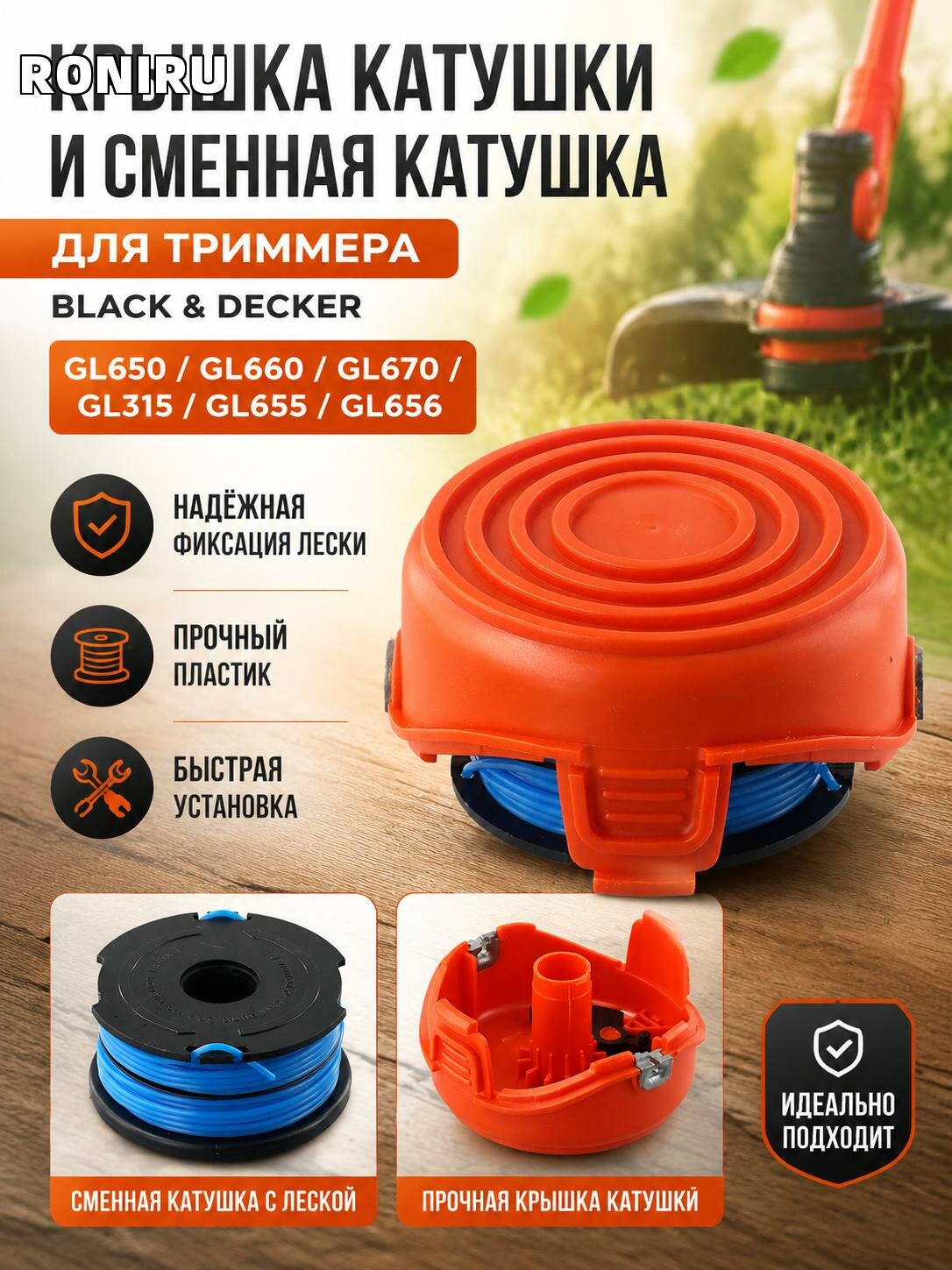 Крышка катушки и сменная катушка для лески триммера Black & Decker GL650 GL660 GL670 GL315 GL655 GL656 в комплекте