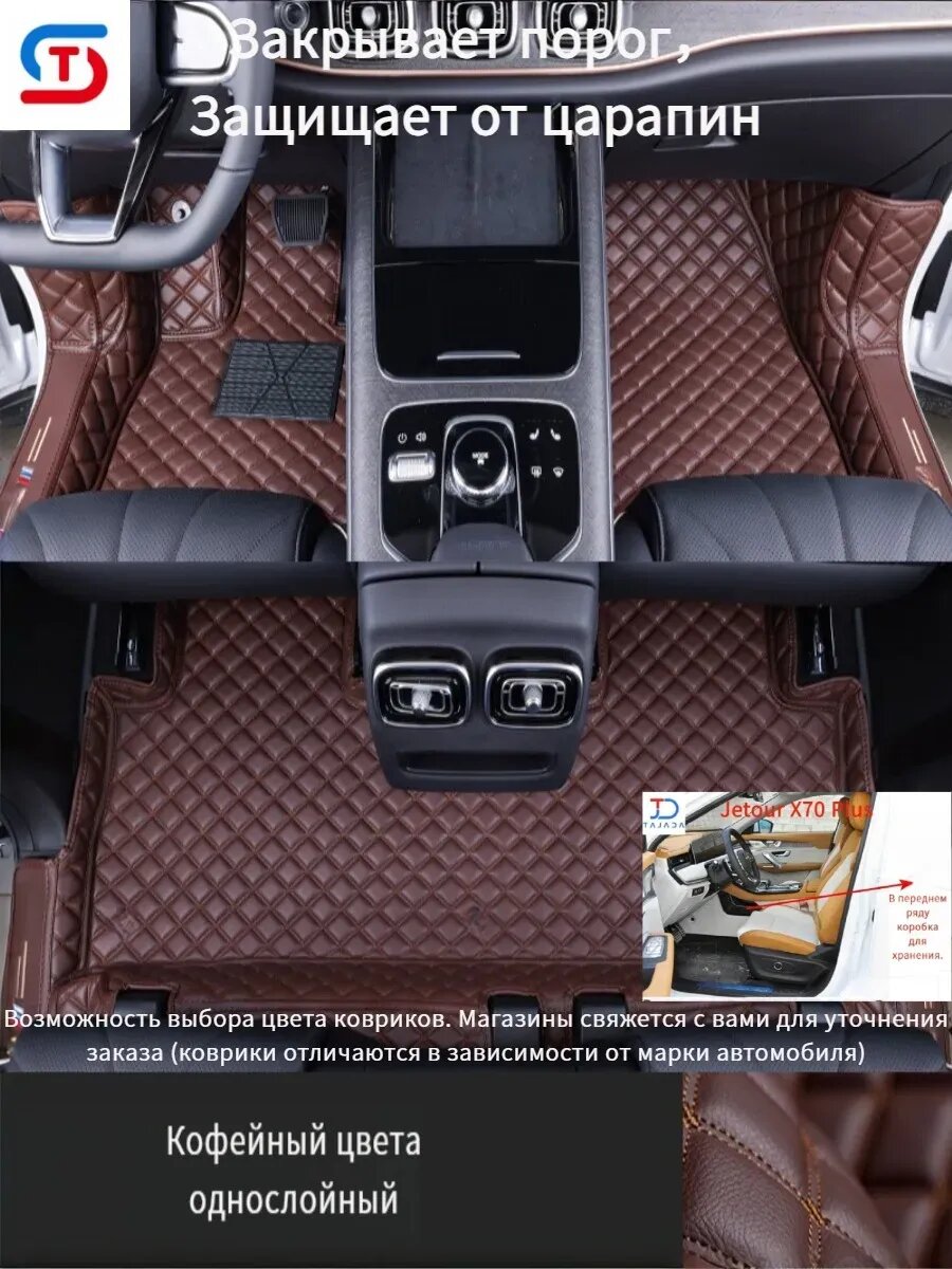 Jetour X70 Plus Автомобильные ковры 5 мест однослойный кожа