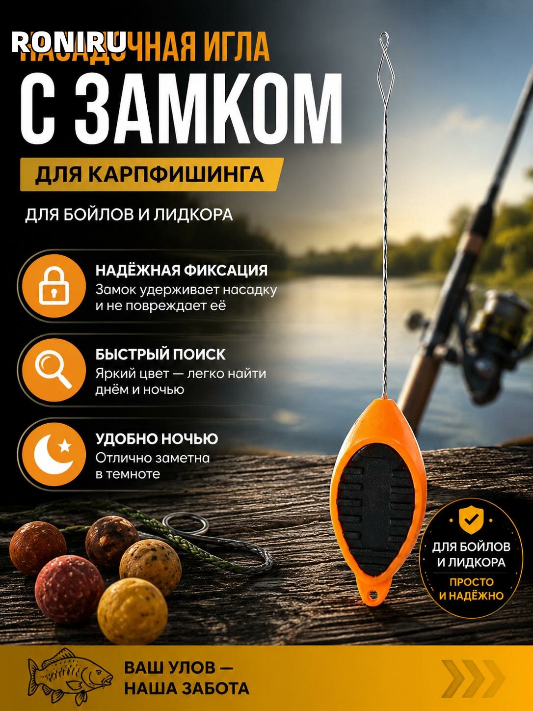 Желтая насадочная игла для карпфишинга с замком — для бойлов и лидкора, быстрый поиск и удобная фиксация и ночью