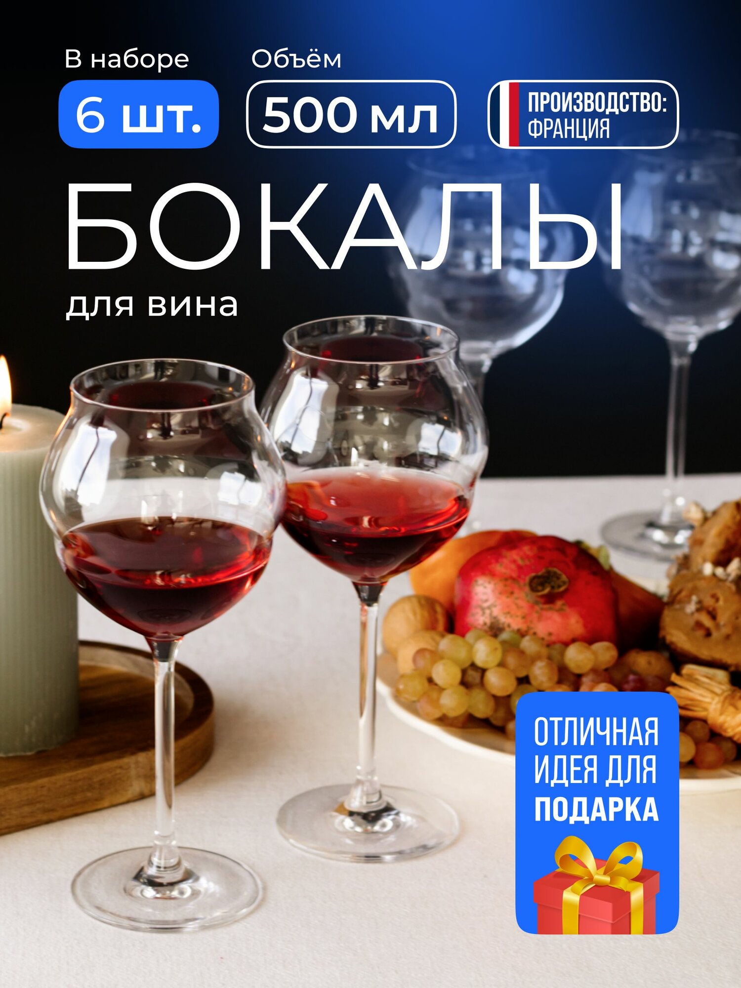 Набор бокалов для вина 6 шт 500 мл Chef&Sommelier Macaron