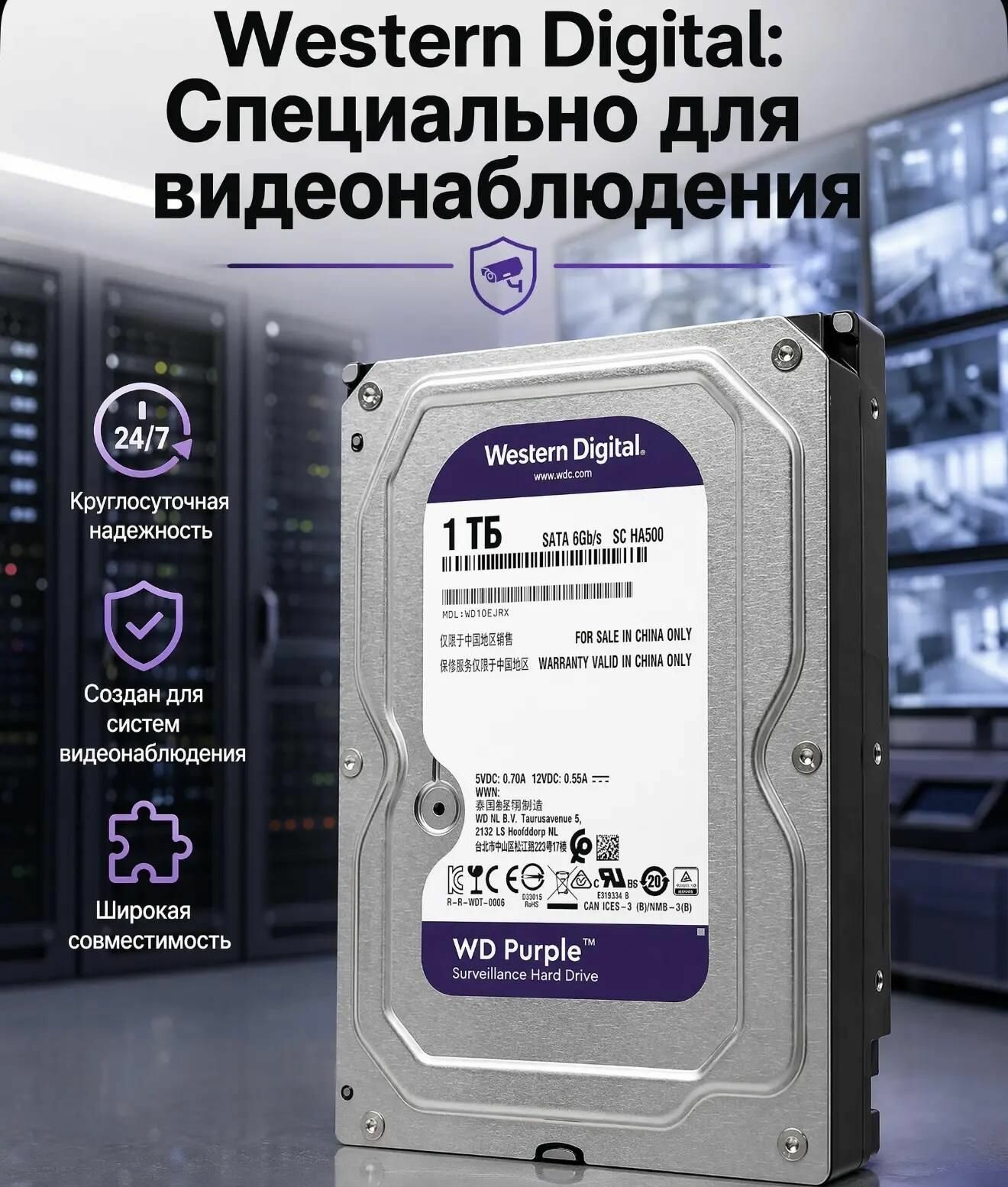 Western Digital 1 ТБ Внутренний жесткий диск WD10PURX жесткий диск*1 Линейка SATA*1 Винт *4, 3.5", 5400 об/мин, SATA III (WD10PURX)