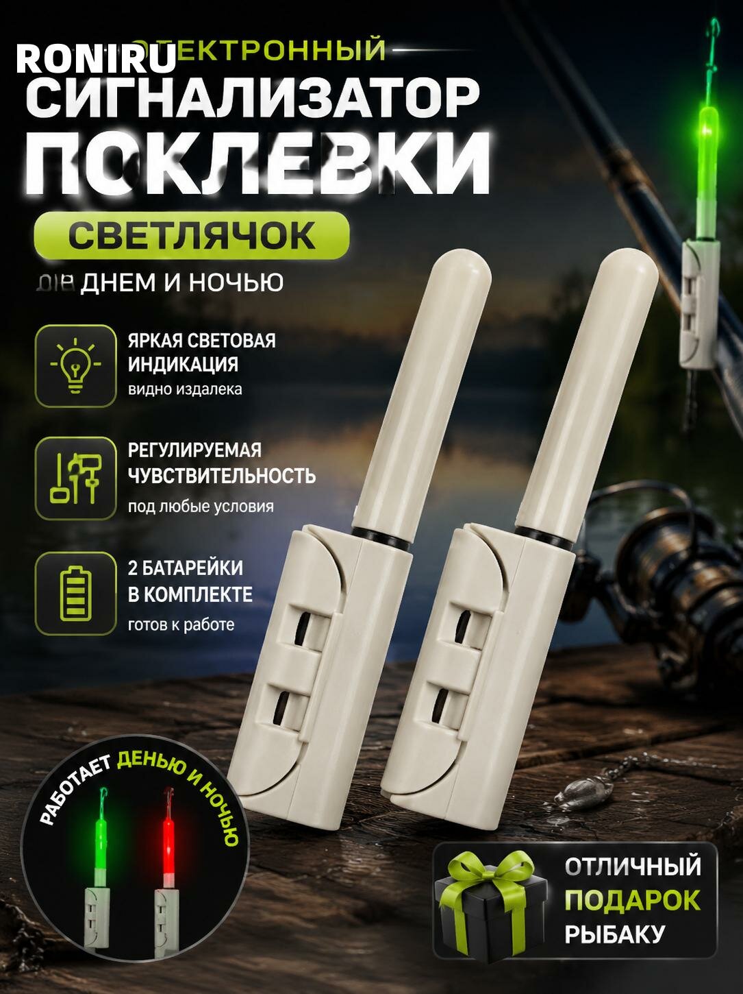 Электронный сигнализатор поклевки Светлячок — днем и ночью, с регулируемой чувствительностью и заметной световой индикацией