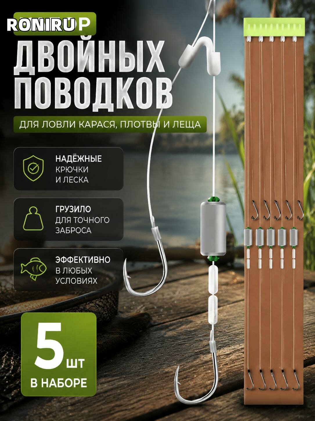 Набор двойных поводков для рыбалки 5 шт надежные поводки с грузиком и крючками для ловли карася, плотвы и леща