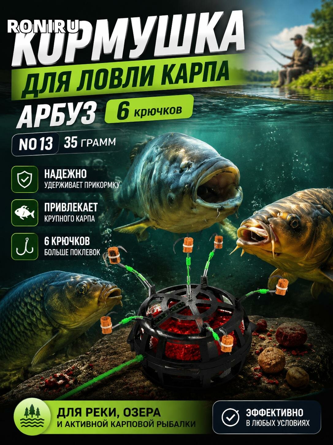 Кормушка для ловли карпа Арбуз с 6 крючками No 13, 35 грамм – для реки, озера и активной карповой рыбалки Надежно